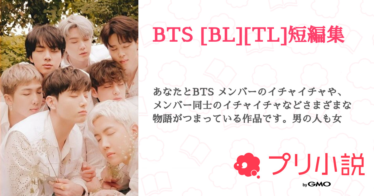 第20話：夜のことなんて何も知らない 🐭ユンギ（BTS [BL][TL]短編集）｜無料スマホ夢小説ならプリ小説 byGMO